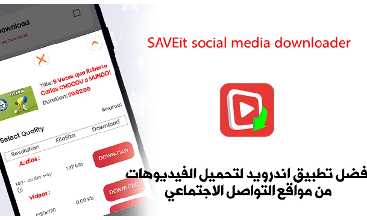تحميل أفضل تطبيق SAVEit لتحميل الفيديوهات من مواقع التواصل الاجتماعي ...