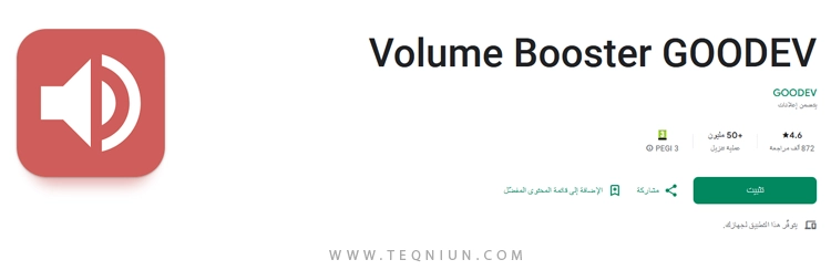 أفضل برنامج مكبر صوت للاندرويد - تقنيون | كل ما هو جديد في التقنية