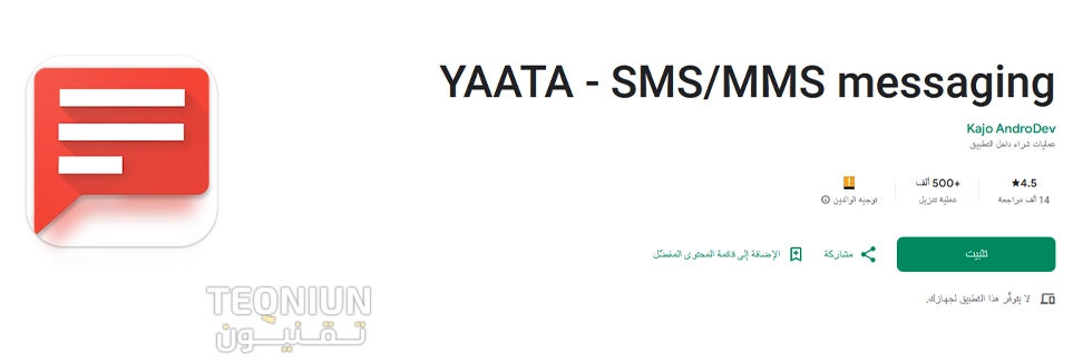 تحميل أفضل تطبيق رسائل نصية sms للأندرويد [دليل 7 تطبيقات] - تقنيون ...